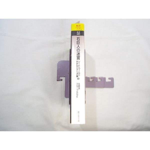 ソードワールドRPGシナリオ(1) 石巨人の迷宮 水野良とグループSNE 富士見書房 : FUNFUNほうむず - 通販 - Yahoo!ショッピング