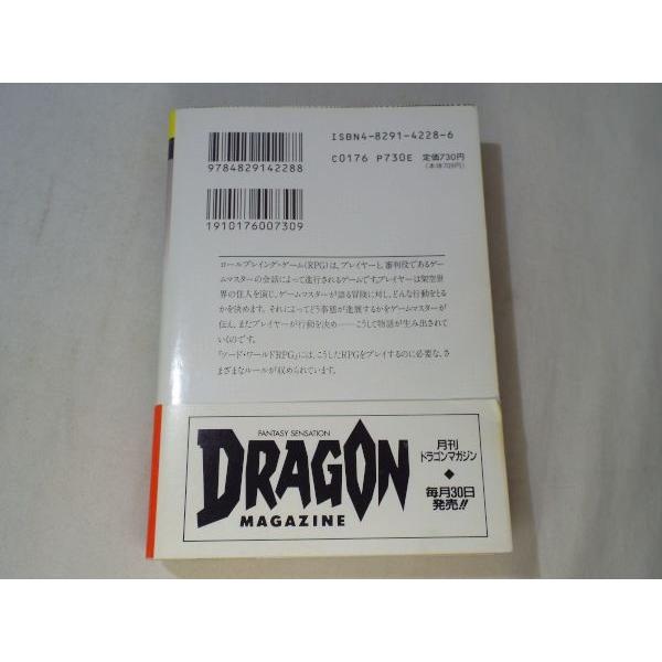 ソード・ワールドRPG ルールブック（帯付き） 水野良とグループSNE 富士見書房 : FUNFUNほうむず - 通販 - Yahoo!ショッピング