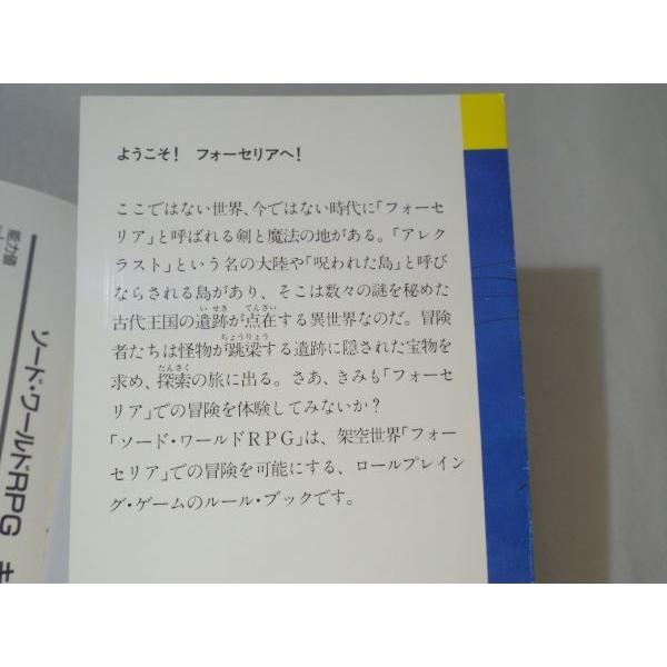 ソード・ワールドRPG ルールブック（帯付き） 水野良とグループSNE 富士見書房 : FUNFUNほうむず - 通販 - Yahoo!ショッピング