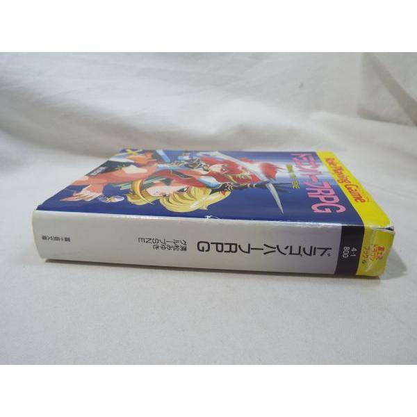 ドラゴンハーフRPG 清松みゆき／グループSNE 富士見書房 :BOKO0003TR38812X46419:FUNFUNほうむず - 通販 - Yahoo!ショッピング