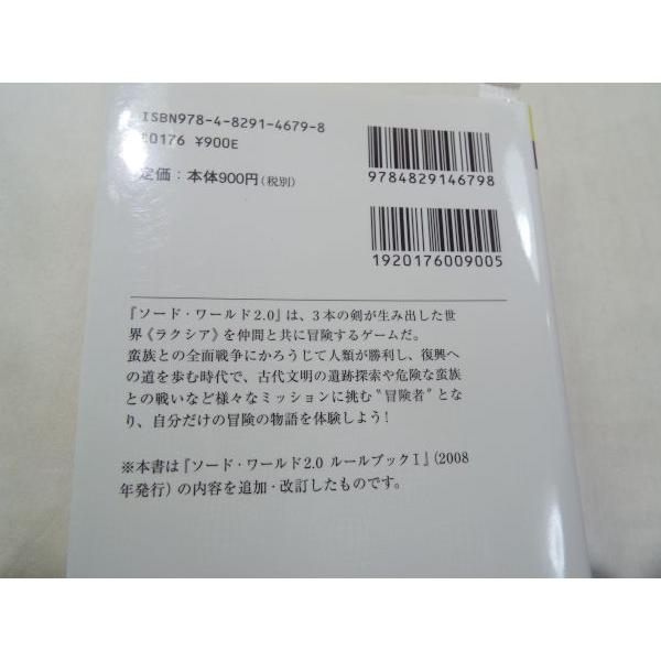 ソード・ワールド2.0 ルールブック 改訂版 3冊セット 北沢慶とグループSNE 富士見書房 :BOKO0003TR39458X46723:FUNFUNほうむず - 通販 - Yahoo!ショッピング
