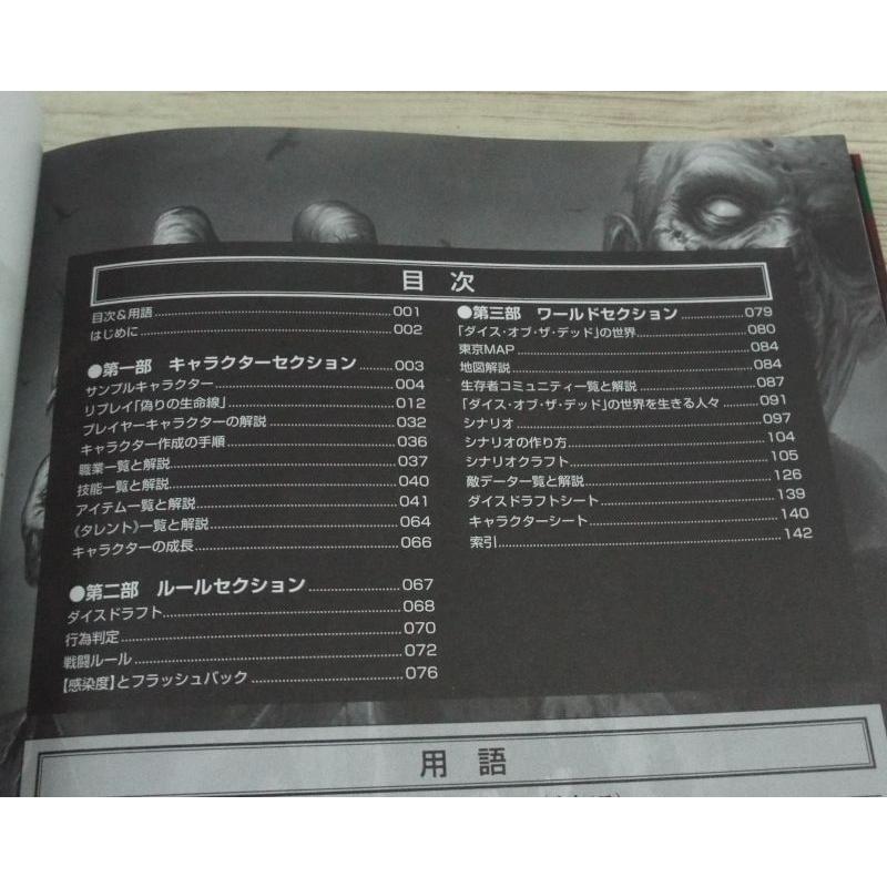 ゾンビサバイバルRPG ダイス・オブ・ザ・デッド 大井雄紀／グループSNE 富士見書房 : FUNFUNほうむず - 通販 - Yahoo!ショッピング