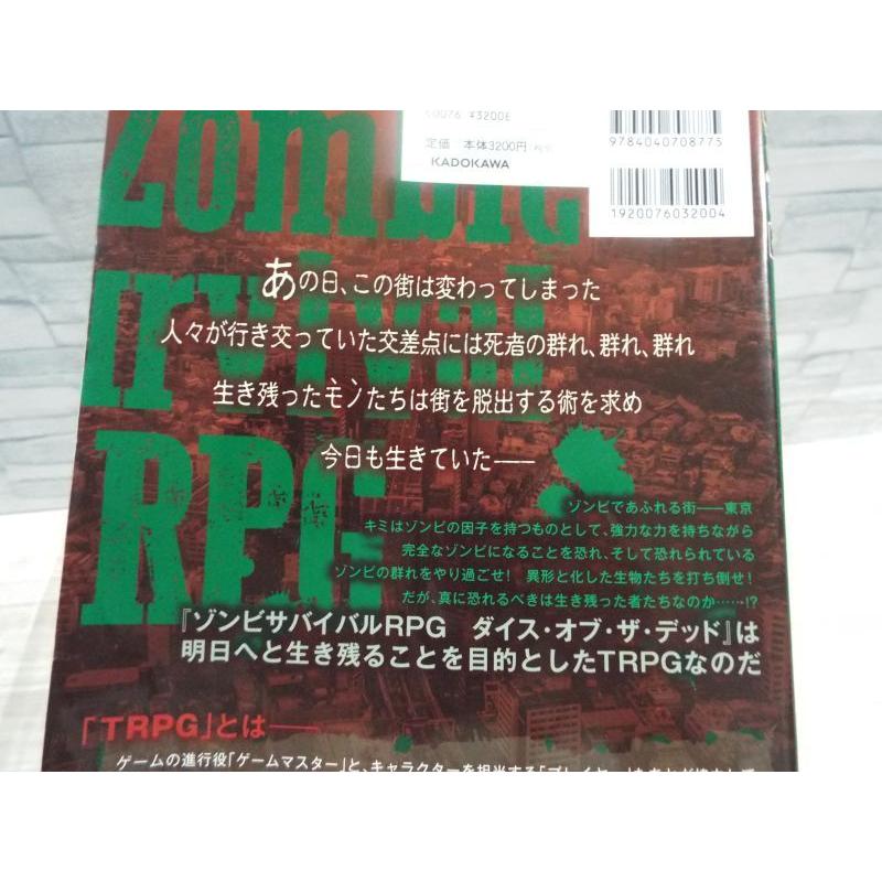 ゾンビサバイバルRPG ダイス・オブ・ザ・デッド 大井雄紀／グループSNE 富士見書房 : FUNFUNほうむず - 通販 - Yahoo!ショッピング