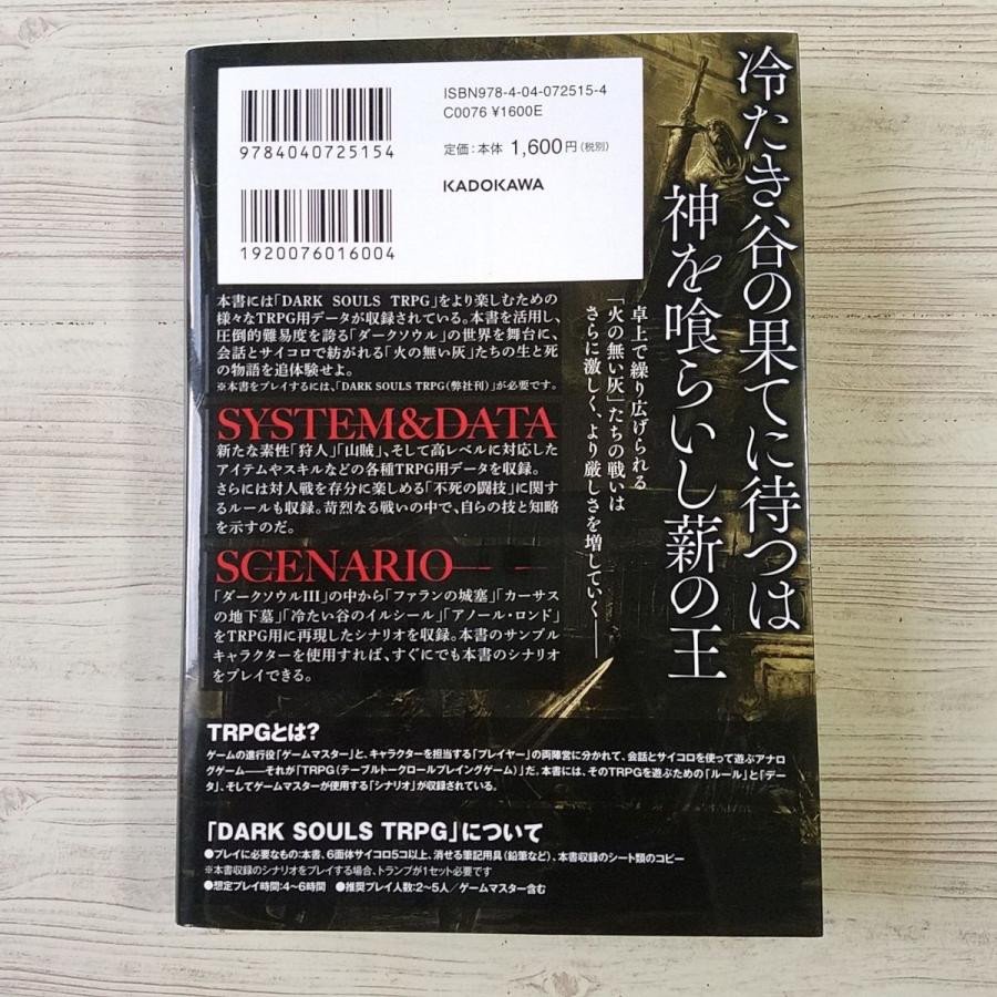 TRPG[DARK SOULS TRPG 02 : LORD OF CINDER FALLEN] ダークソウルTRPG サプリメント グループSNE : FUNFUNほうむず - 通販 ...
