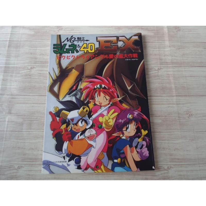 NG騎士ラムネ＆40EX ビクビクトライアングル 愛の嵐大作戦 ケイブンシャ : FUNFUNほうむず - 通販 - Yahoo!ショッピング