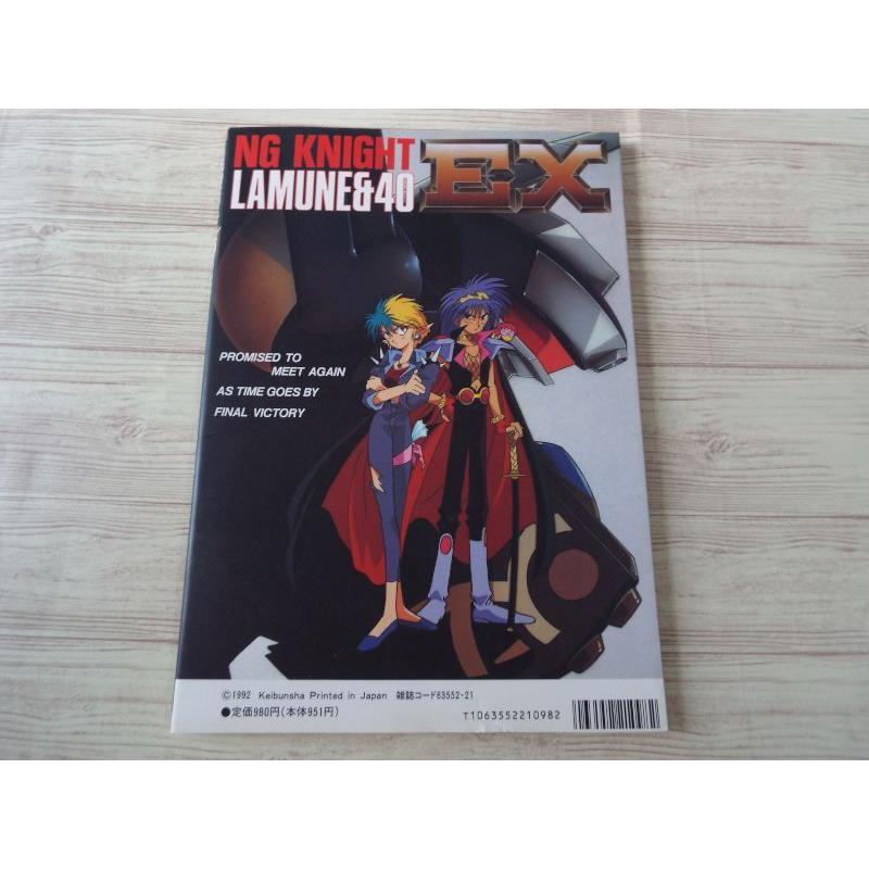 NG騎士ラムネ＆40EX ビクビクトライアングル 愛の嵐大作戦 ケイブンシャ : FUNFUNほうむず - 通販 - Yahoo!ショッピング