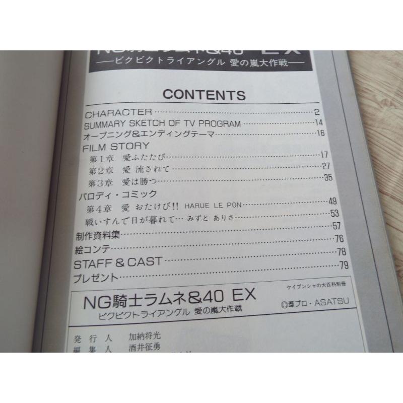 NG騎士ラムネ＆40EX ビクビクトライアングル 愛の嵐大作戦 ケイブンシャ : FUNFUNほうむず - 通販 - Yahoo!ショッピング