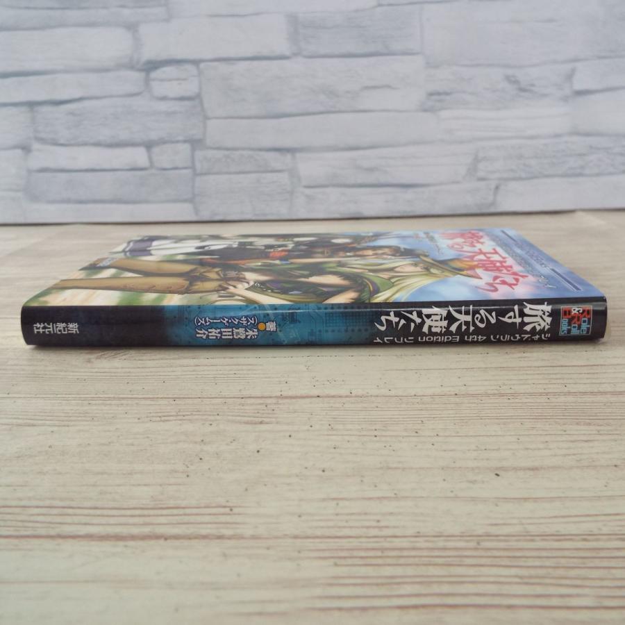 TRPG[シャドウラン4th リプレイ 旅する天使たち] 新紀元社 : FUNFUNほうむず - 通販 - Yahoo!ショッピング