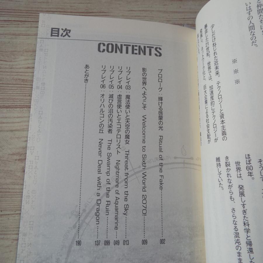 TRPG[シャドウラン4th リプレイ 旅する天使たち] 新紀元社 :BOKO0015TR42869X50815:FUNFUNほうむず - 通販 - Yahoo!ショッピング