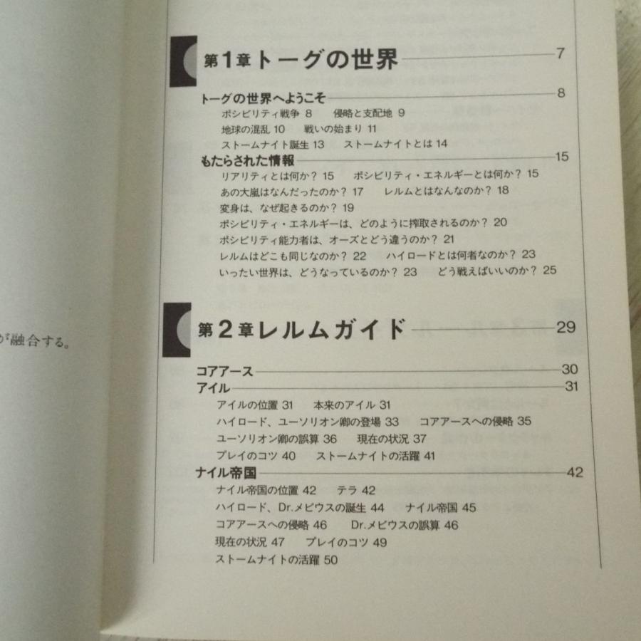 TRPG[トーグ(TORG) ガイドブック（TORG通信付き）] マルチジャンルTRPG 新紀元社 山北篤 細江ひろみ : FUNFUNほうむず - 通販 - Yahoo!ショッピング