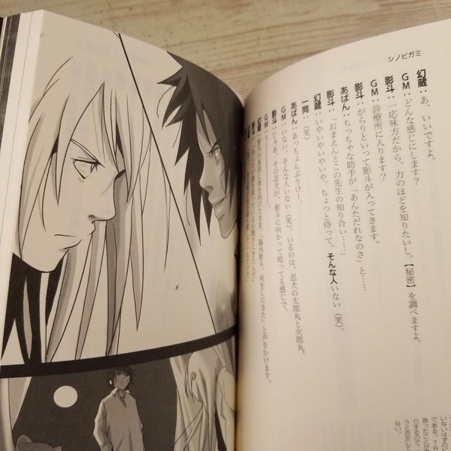 TRPG[シノビガミ−忍神− 現代忍術バトルRPG 1-2巻 2冊セット（新書サイズ）] リプレイ＆ルールブック : FUNFUNほうむず - 通販 - Yahoo!ショッピング