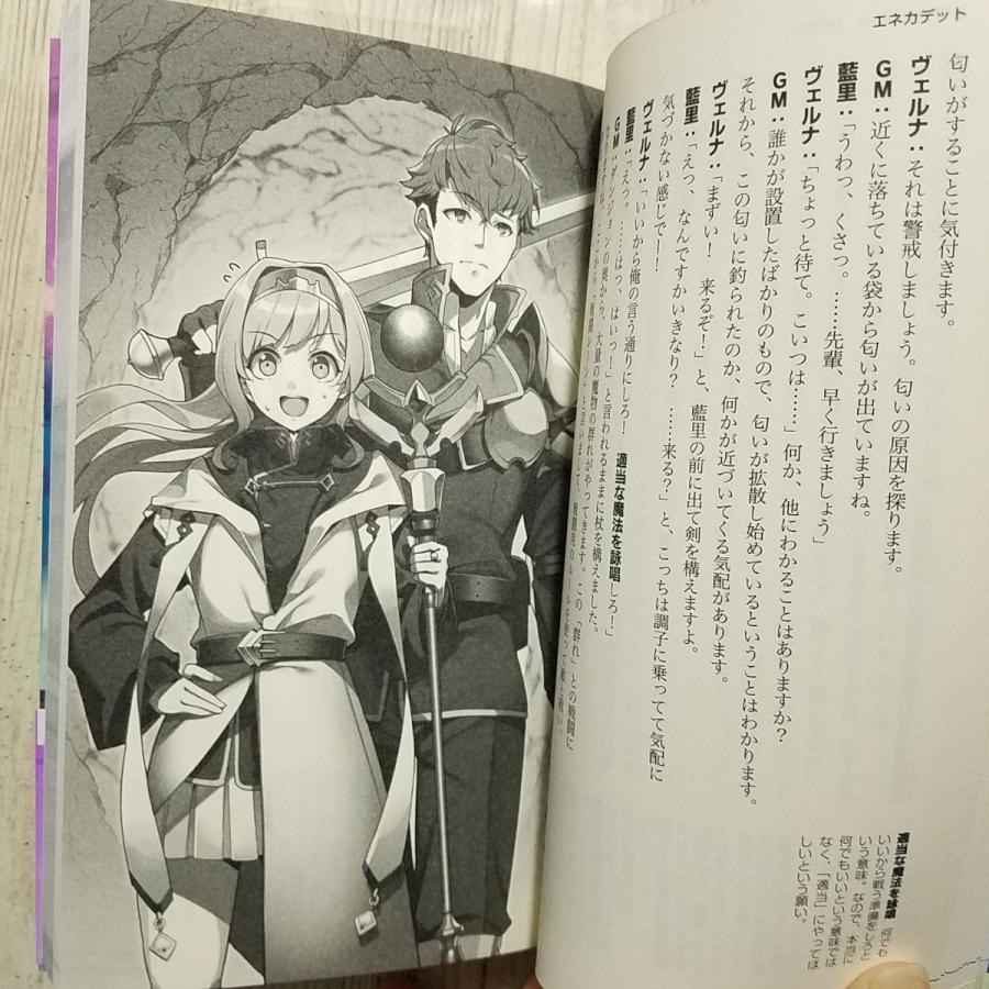 TRPG[先輩後輩TRPG エネカデット] 冒険企画局 少人数・学園ファンタジーTRPG : FUNFUNほうむず - 通販 - Yahoo!ショッピング