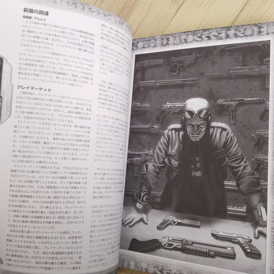 TRPG[アーセナル ： シャドウラン 4th Edition 上級ルールブック] 新紀元社 : FUNFUNほうむず - 通販 - Yahoo!ショッピング