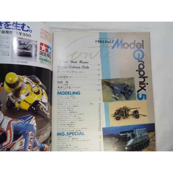 月刊モデルグラフィックス 1985.5 Vol.7 大日本絵画 : FUNFUNほうむず - 通販 - Yahoo!ショッピング