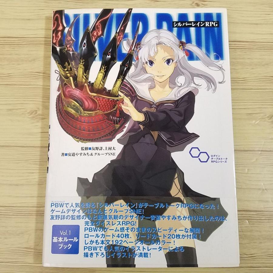 TRPG[シルバーレインRPG 基本ルールブック（カード60枚付属）] グループSNE : FUNFUNほうむず - 通販 - Yahoo!ショッピング