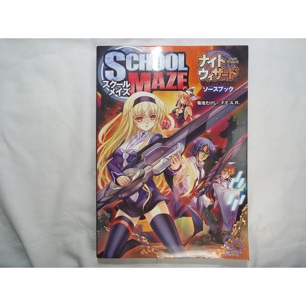 TRPG[ナイトウィザード2nd ソースブック スクールメイズ] FEAR :BOKO0059TR10958X13969:FUNFUNほうむず - 通販 - Yahoo!ショッピング