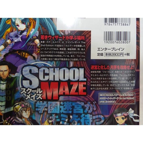 TRPG[ナイトウィザード2nd ソースブック スクールメイズ] FEAR :BOKO0059TR10958X13969:FUNFUNほうむず - 通販 - Yahoo!ショッピング