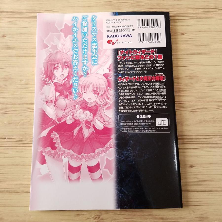 TRPG[ナイトウィザード 3rd Edition ファンブック ディア・フレンズ（ドラマCD付き）] ボイスドラマ リプレイ シナリオ : FUNFUNほうむず - 通販 - Yahoo ...