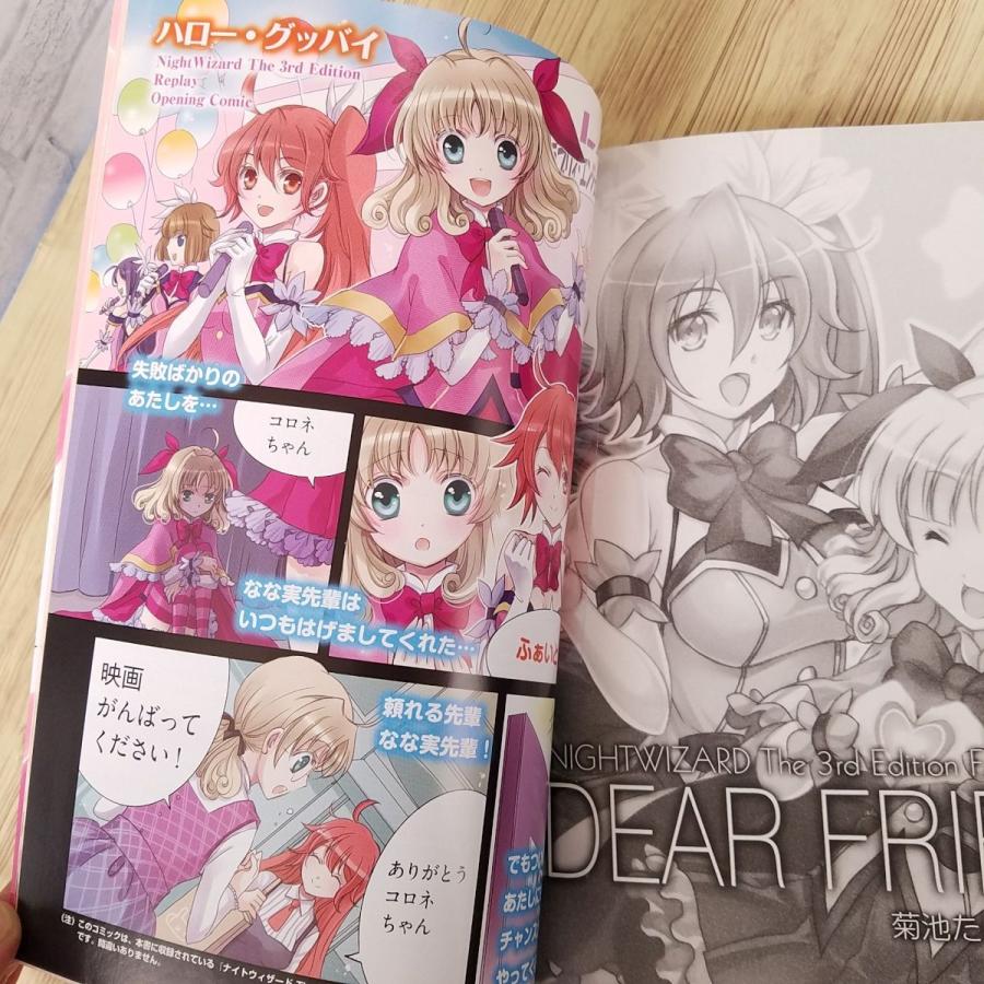 TRPG[ナイトウィザード 3rd Edition ファンブック ディア・フレンズ（ドラマCD付き）] ボイスドラマ リプレイ シナリオ : FUNFUNほうむず - 通販 - Yahoo ...