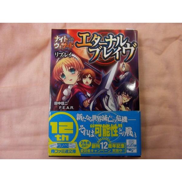 TRPGリプレイ[ナイトウィザード2nd エターナルブレイヴ] FEAR : FUNFUNほうむず - 通販 - Yahoo!ショッピング