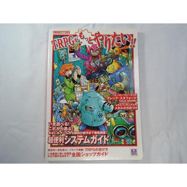 TRPGサプリ増刊 TRPGがもっとやりたい TRPG：サプリ編集部 アトリエサード : FUNFUNほうむず - 通販 - Yahoo!ショッピング