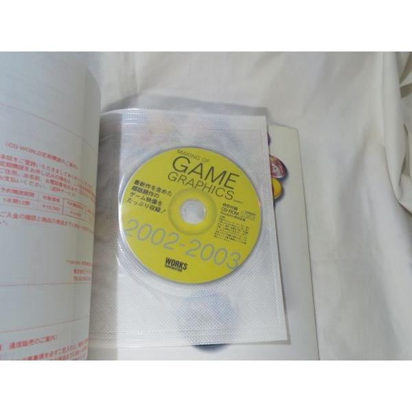 MAKING OF GAME GRAPHICS Vol.3 2002-2003 CGWORLD編集部 ワークスコーポレーション ...