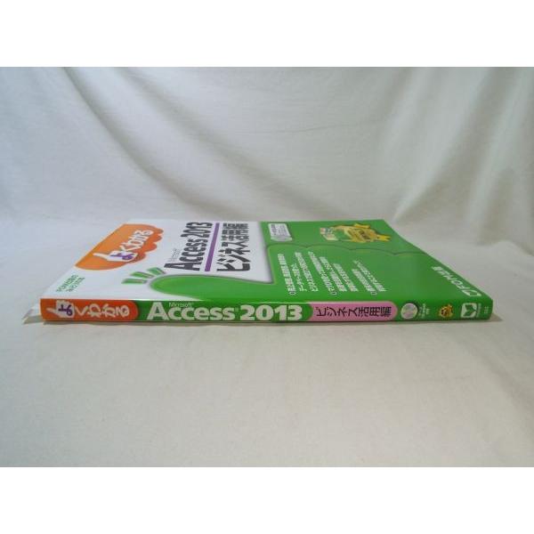 よくわかる Microsoft Office Access2013 ビジネス活用編 FOM出版 : FUNFUNほうむず - 通販 - Yahoo!ショッピング
