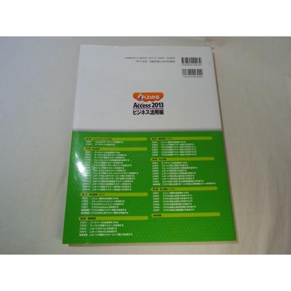 よくわかる Microsoft Office Access2013 ビジネス活用編 FOM出版 : FUNFUNほうむず - 通販 - Yahoo!ショッピング