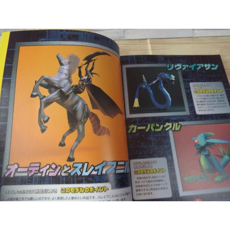 紙工作[ファイナルファンタジー8 ペーパークラフトBOOK（付属CD-ROM付き）] FF8 デジキューブ ...