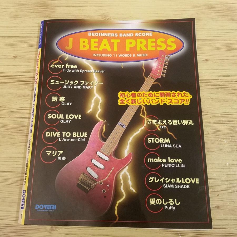 楽譜[ビギナーズ・バンド・スコア J・ビート・プレス] 1998年 J-ROCK J-POP ビジュアル系 90年代 初心者向けバンドスコア : FUNFUNほうむず - 通販 - Yahoo ...