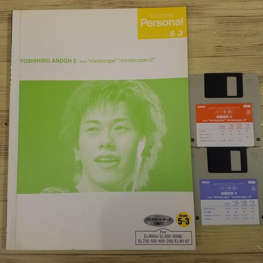 楽譜[エレクトーン グレード5-3級 パーソナル 安藤禎央2〜feat.『mindscape』『mindscape