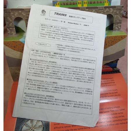 A POP-UP RAILWAY BOOK TRAINS RobertCrowther WALKER BOOKS : FUNFUNほうむず ...