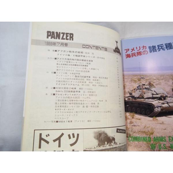 PANZER パンツァー 1989.7 サンデーアート : FUNFUNほうむず - 通販 - Yahoo!ショッピング