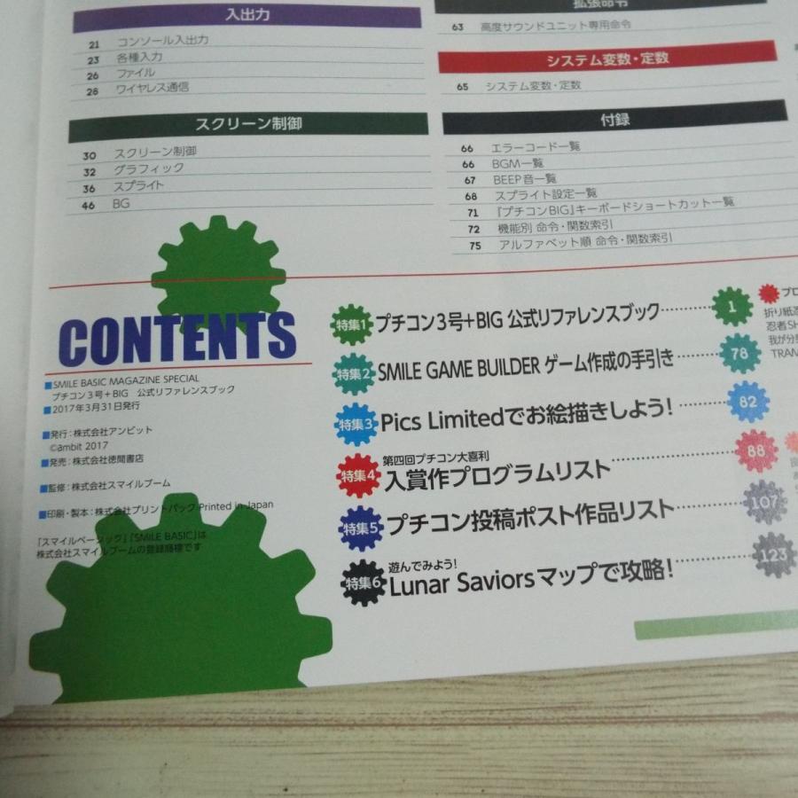 ゲーム制作[プチコン3号＋BIG 公式リファレンスブック] スマイルベーシック SMILEBASIC 3DS WiiU :BOKO1385GM41700X49563:FUNFUNほうむず ...
