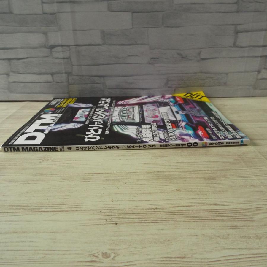 音楽制作雑誌[DTMマガジン DTM MAGAZINE 2013.4（DVD付き）] ひとりでバンドしようぜ ダブステップ講座・素材 ...