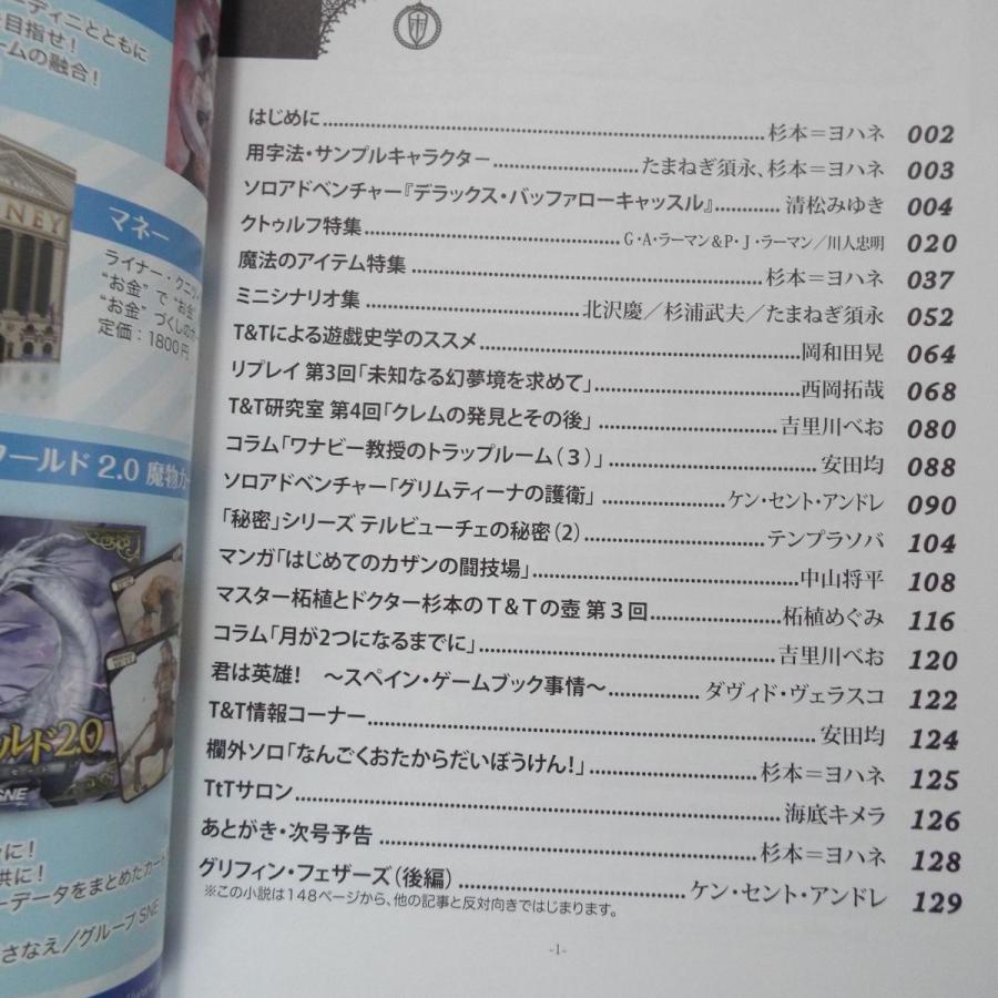 TRPG雑誌[トンネル・ザ・トロールマガジン Vol.4] トンネルズ＆トロールズ クトゥルフ特集 ソロアドベンチャー リプレイ : FUNFUNほうむず - 通販 - Yahoo!ショッピング