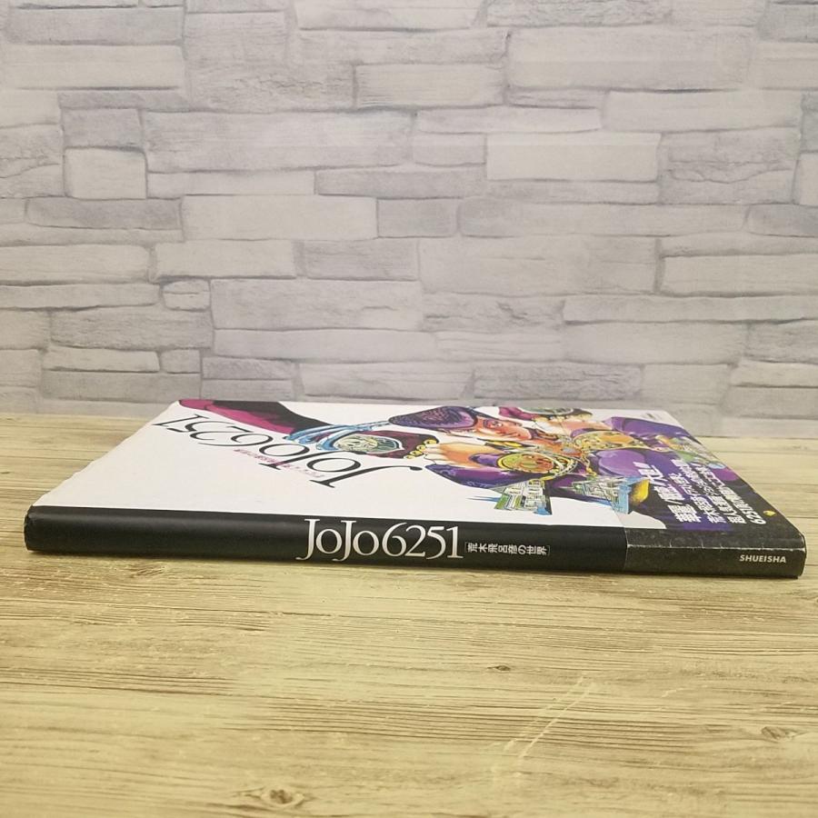 イラスト集[JOJO6251 荒木飛呂彦の世界（1993年12月第1刷・帯付き）] ジョジョの奇妙な冒険 : FUNFUNほうむず - 通販 ...