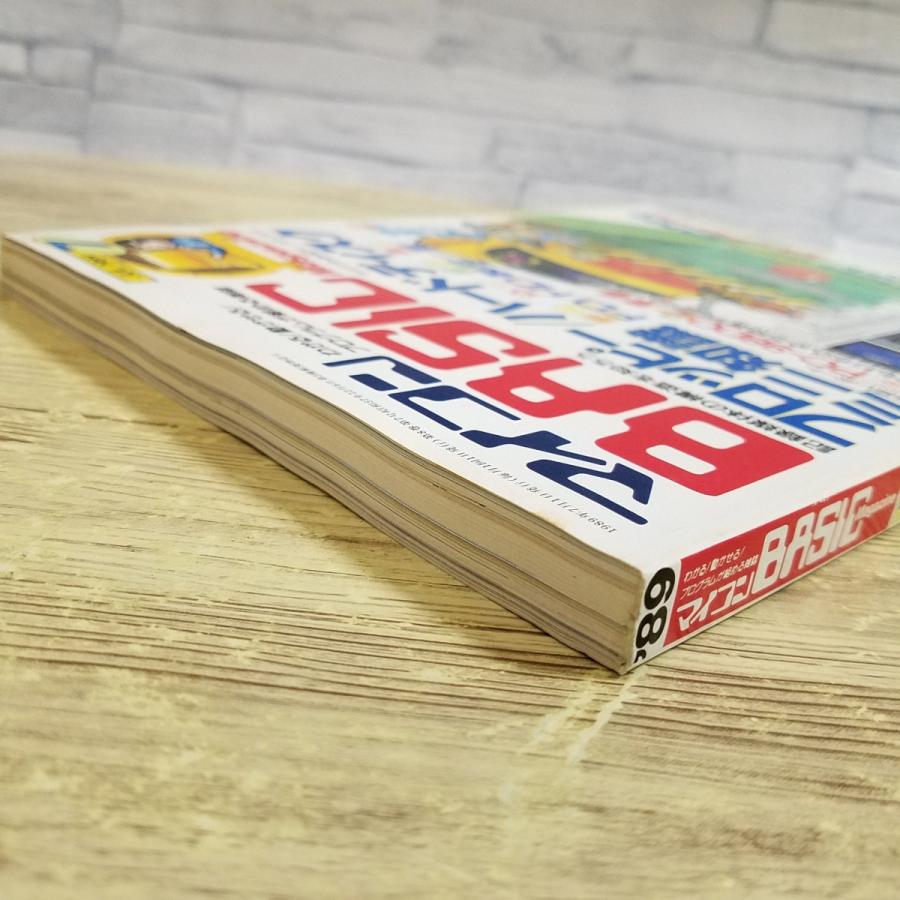 パソコン雑誌[マイコンBASICマガジン 1989年7月号(別冊付録欠品)] プログラムリスト39本 ゲームミュージックプログラム5本 PCゲーム : FUNFUNほうむず - 通販 ...