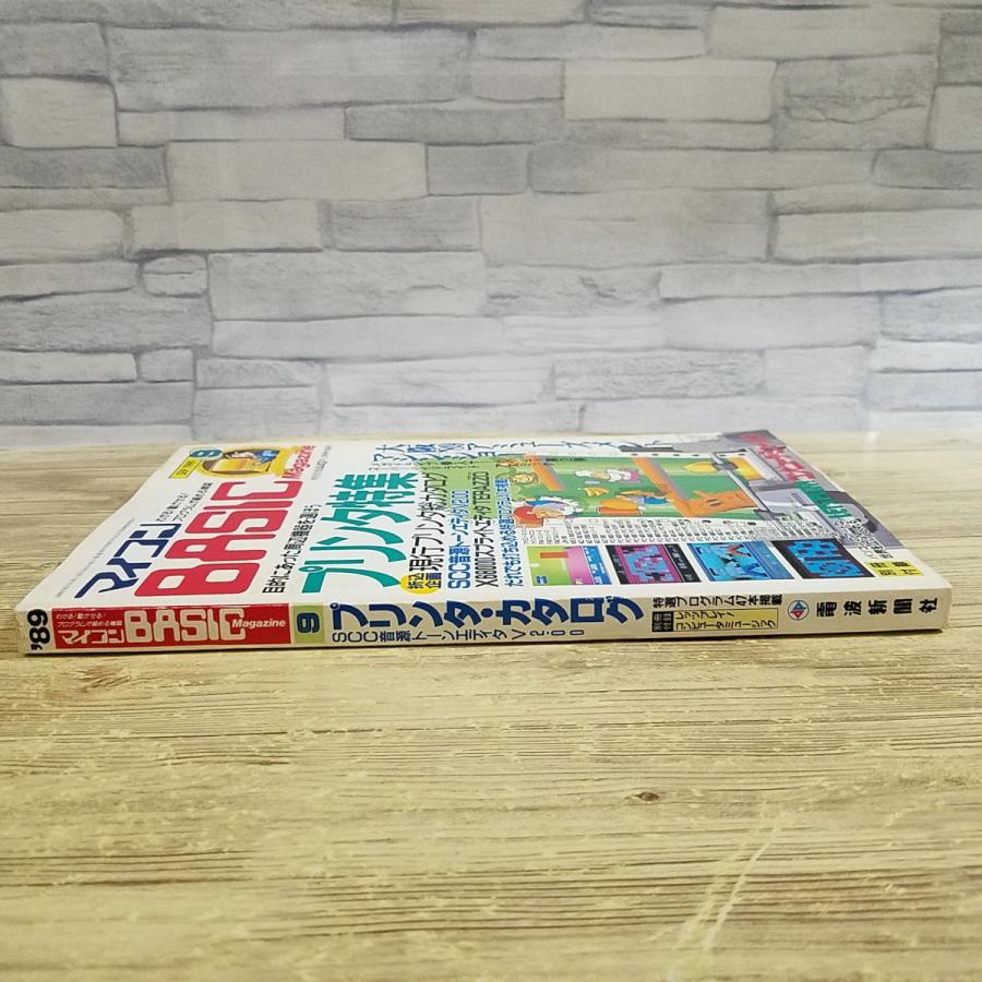 パソコン雑誌[マイコンBASICマガジン 1989年9月号(別冊付録欠品)] プログラムリスト39本 ゲームミュージックプログラム6本 PCゲーム : FUNFUNほうむず - 通販 ...
