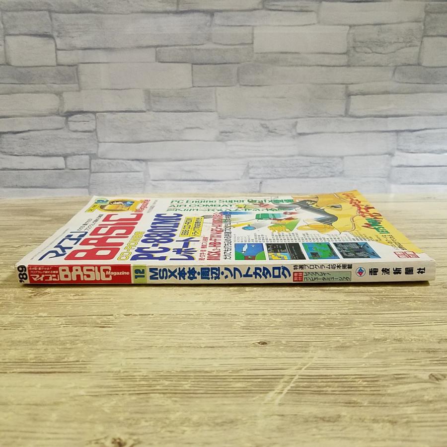 パソコン雑誌[マイコンBASICマガジン 1989年12月号(別冊付録欠品)] プログラムリスト39本 ゲームミュージックプログラム6本 PCゲーム : FUNFUNほうむず - 通販 ...
