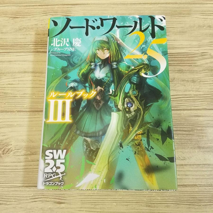 TRPG[ソード・ワールド2.5 ルールブック3] 高レベル対応データ : FUNFUNほうむず - 通販 - Yahoo!ショッピング