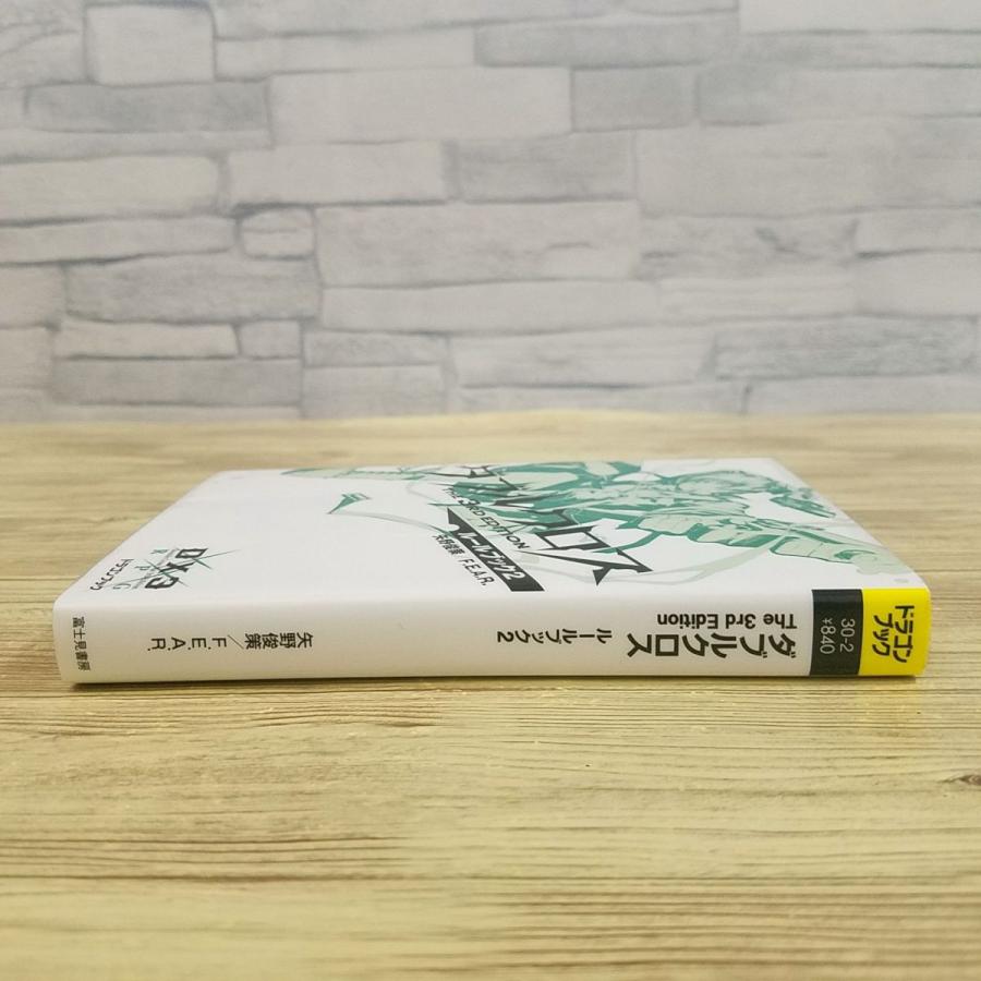 TRPG[ダブルクロス The 3rd Edition ルールブック2（保護フィルム装着）] レゲネイド DX3 : FUNFUNほうむず - 通販 - Yahoo!ショッピング