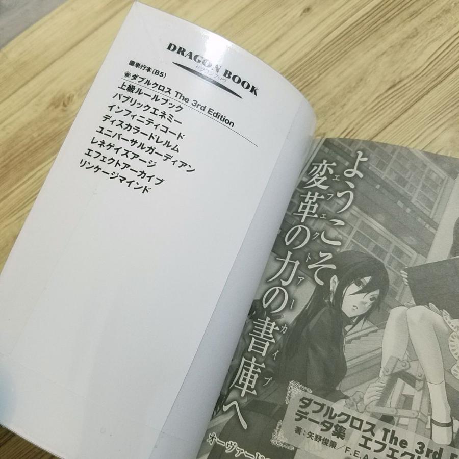 TRPG[ダブルクロス The 3rd Edition ルールブック2（保護フィルム装着）] レゲネイド DX3 : FUNFUNほうむず - 通販 - Yahoo!ショッピング