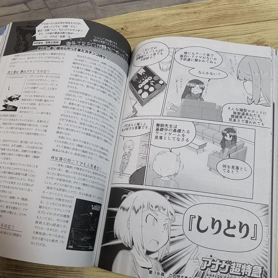 ゲーム雑誌[GMウォーロック VOL.6] グループSNE TRPG雑誌 アナログゲーム : FUNFUNほうむず - 通販 - Yahoo!ショッピング