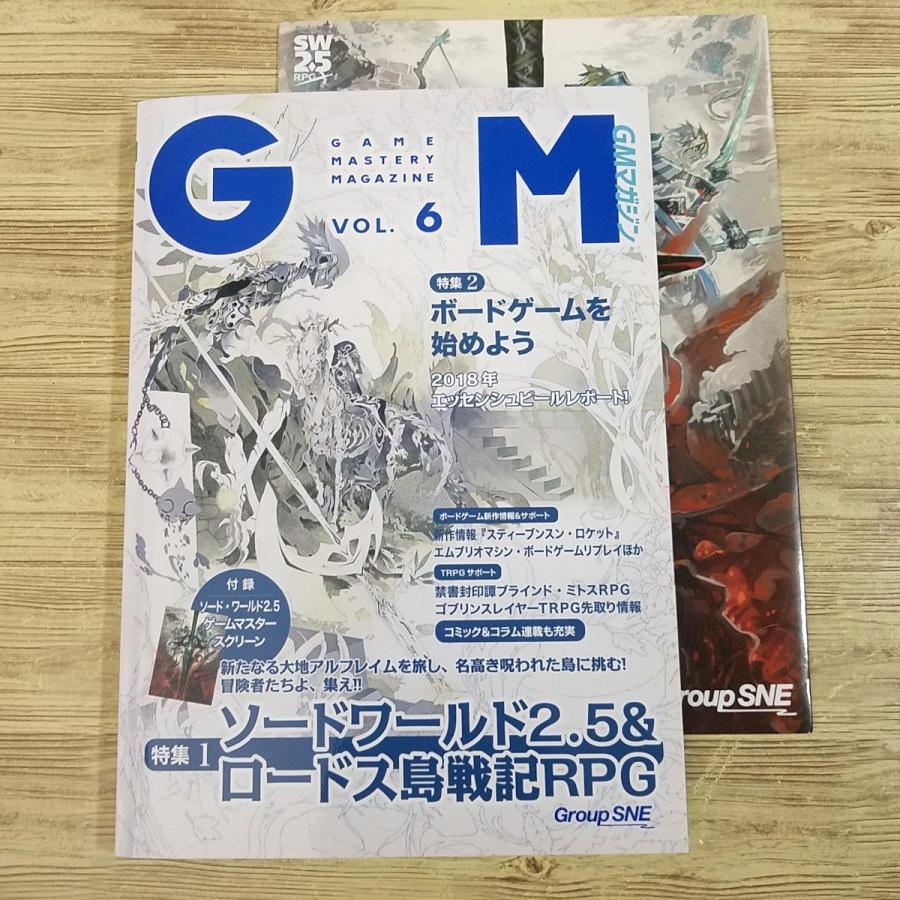 TRPG雑誌[GM ゲームマスタリーマガジン Vol.6（付録付き）] ソード・ワールド2.0 グループSNE GMマガジン ボードゲーム : FUNFUNほうむず - 通販 - Yahoo ...