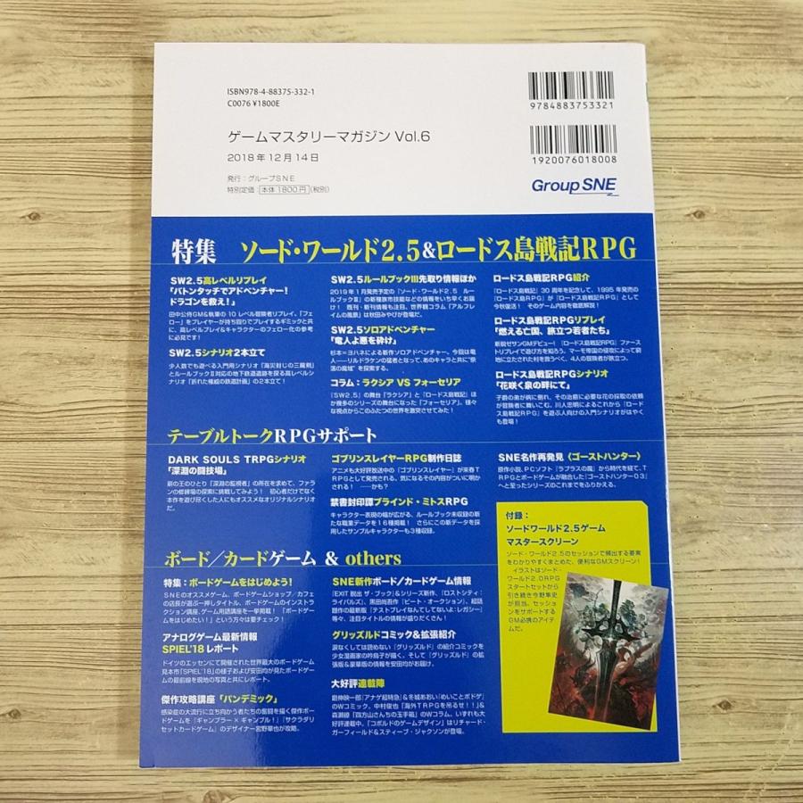 TRPG雑誌[GM ゲームマスタリーマガジン Vol.6（付録付き）] ソード・ワールド2.0 グループSNE GMマガジン ボードゲーム : FUNFUNほうむず - 通販 - Yahoo ...