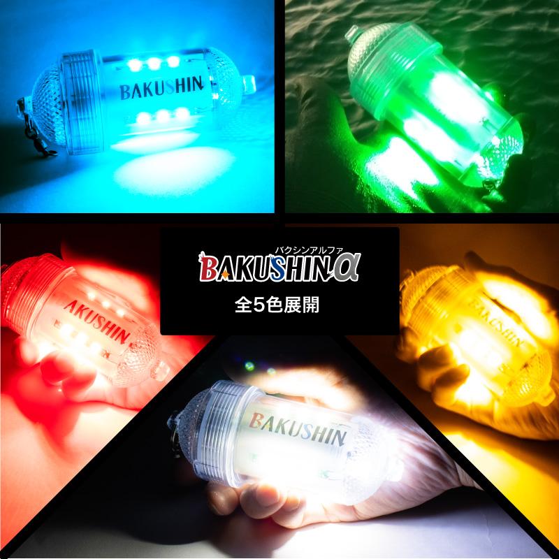 BAKUSHIN 強力 電池式 集魚灯 爆深 ホワイト 白 イカ釣り 高輝度 BAKUSHIN 強力 電池式 集魚灯 爆深 ホワイト 白 イカ釣り 高輝度