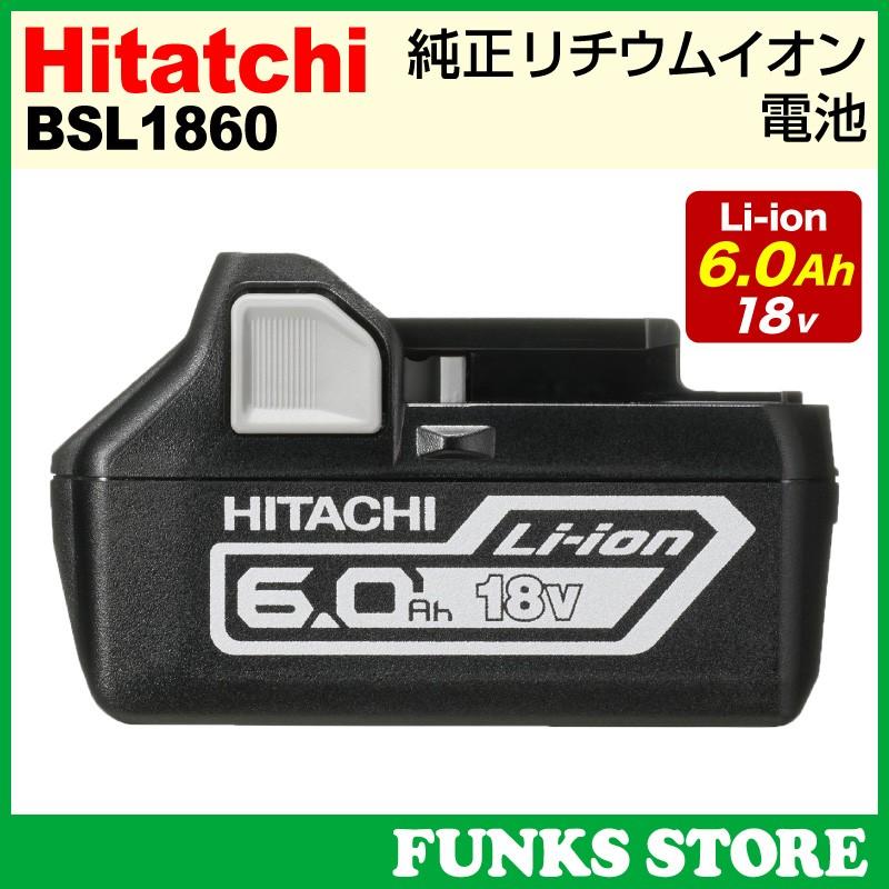 日立工機 日立 純正 バッテリー BSL1860 18V 6.0Ah 6000mAh Li-ion リチウムイオン 新品 国内正規品 : ファンクスストア - 通販 - Yahoo!ショッピング