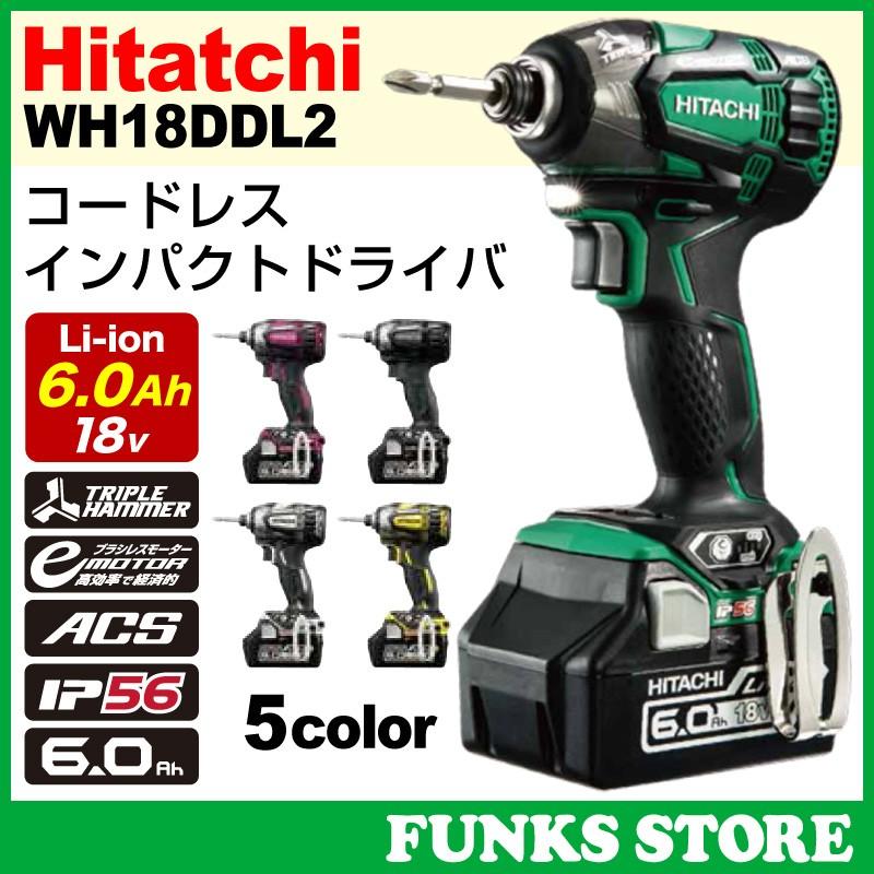 日立工機 日立 インパクトドライバー WH18DDL2 (2LYPK) 18V/6.0Ah Li-ion電池×2個＋急速充電器(UC18YDL)＋ケース セット 5色 国内正規品 ...