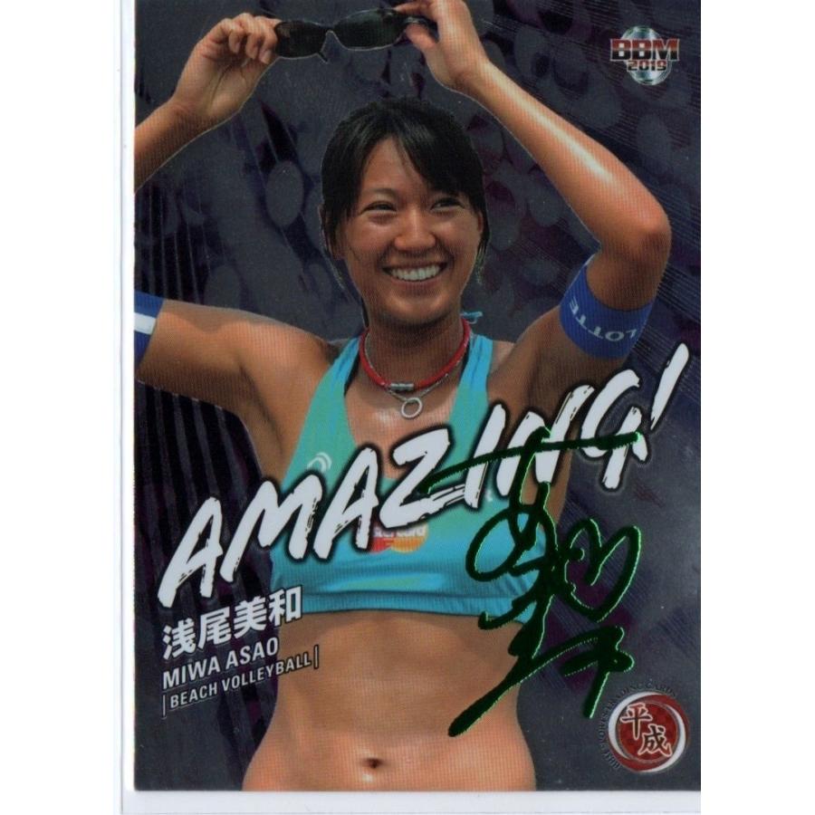 BBM 平成 A08 浅尾美和 ビーチバレー AMAZING 150枚限定グリーン箔サインカード : トレカショップ ファンクス - 通販 - Yahoo!ショッピング